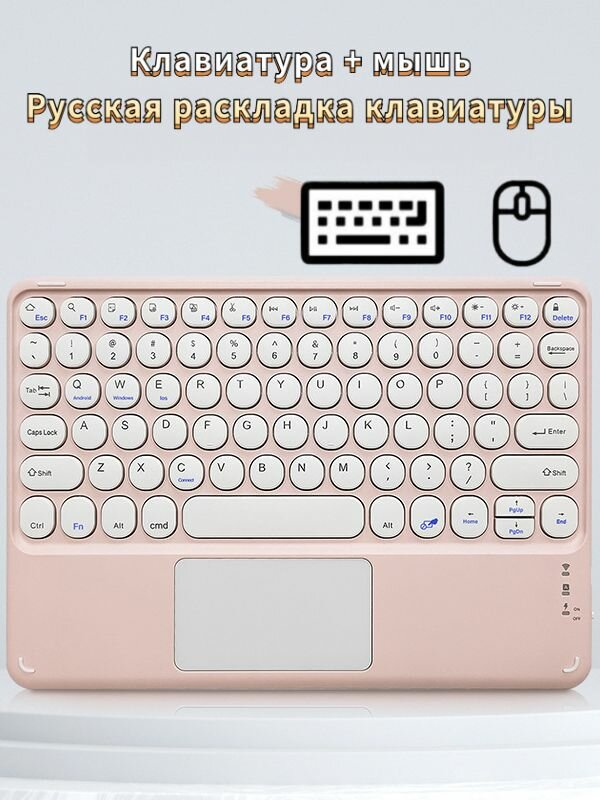 Беспроводная клавиатура и мышь для планшета, Магнитная Bluetooth клавиатура с тачпадом для iPad и смартфона