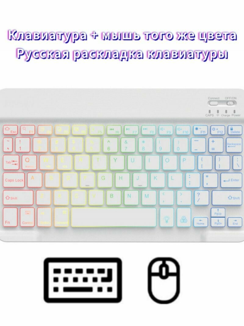 Клавиатура и мышь Bluetooth клавиатура с RGB подсветкой для iPad, планшетов Samsung и Huawei, портативная, тонкий дизайн