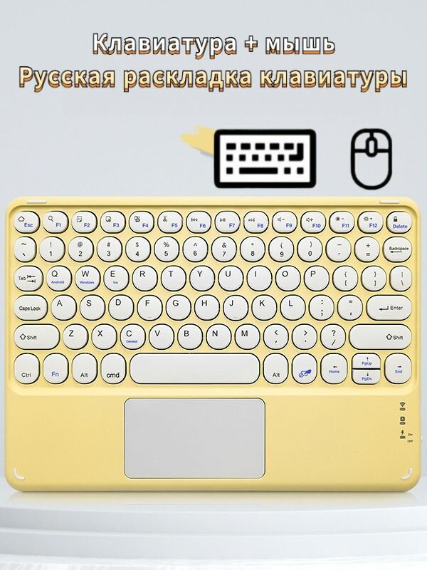Беспроводная клавиатура и мышь для планшета, Магнитная Bluetooth клавиатура с тачпадом для iPad и смартфона