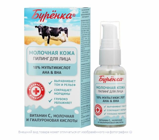 Лошадиная сила буренка aha&bha пилинг для лица с витамином с молочной и гиалуроновой кислотами мультикислотный 18% 50 мл