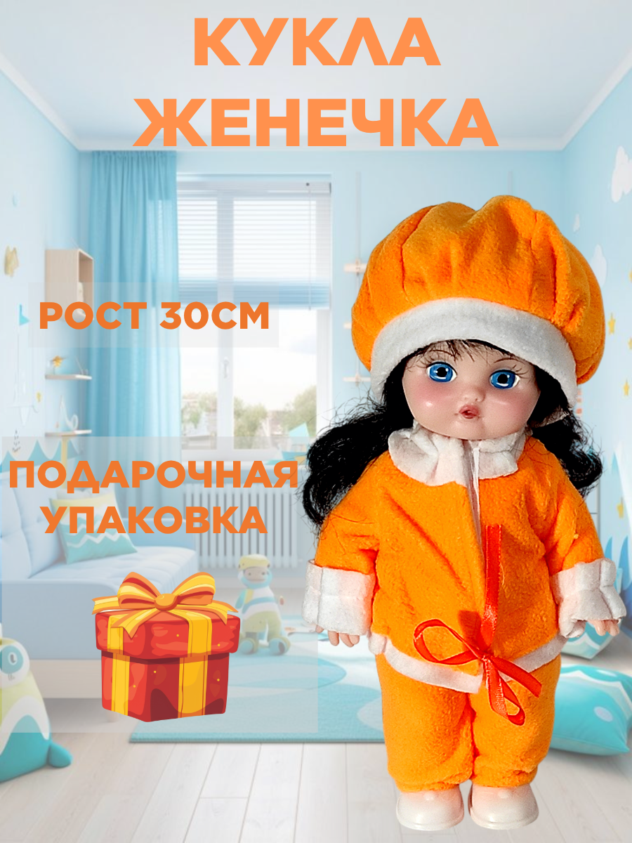 Кукла "Женечка" Мир Кукол, классическая, пластик, текстиль, 3-14 лет