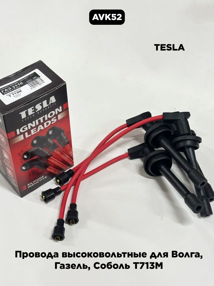Комплект проводов зажигания Tesla T713M для ГАЗ, с наконечниками