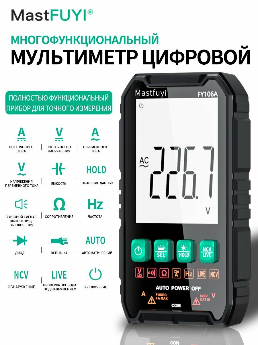 Мультиметр цифровой автоматический FY106A, высокоточный, мини, умный, с автоопределением и защитой от перегрузки, с функцией частоты/фазы, портативный для электрика