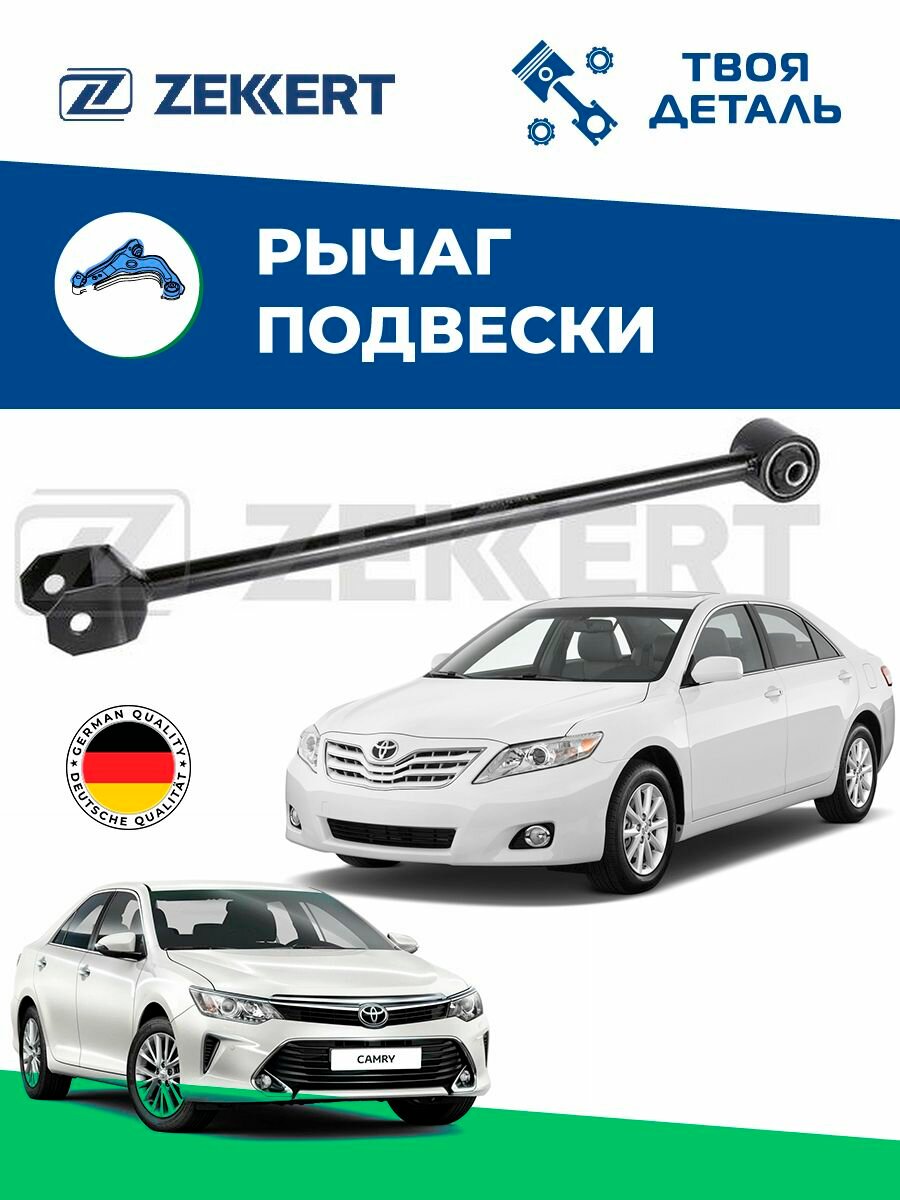 Рычаг продольный задний нижний Toyota Camry (V40 V50) 11-