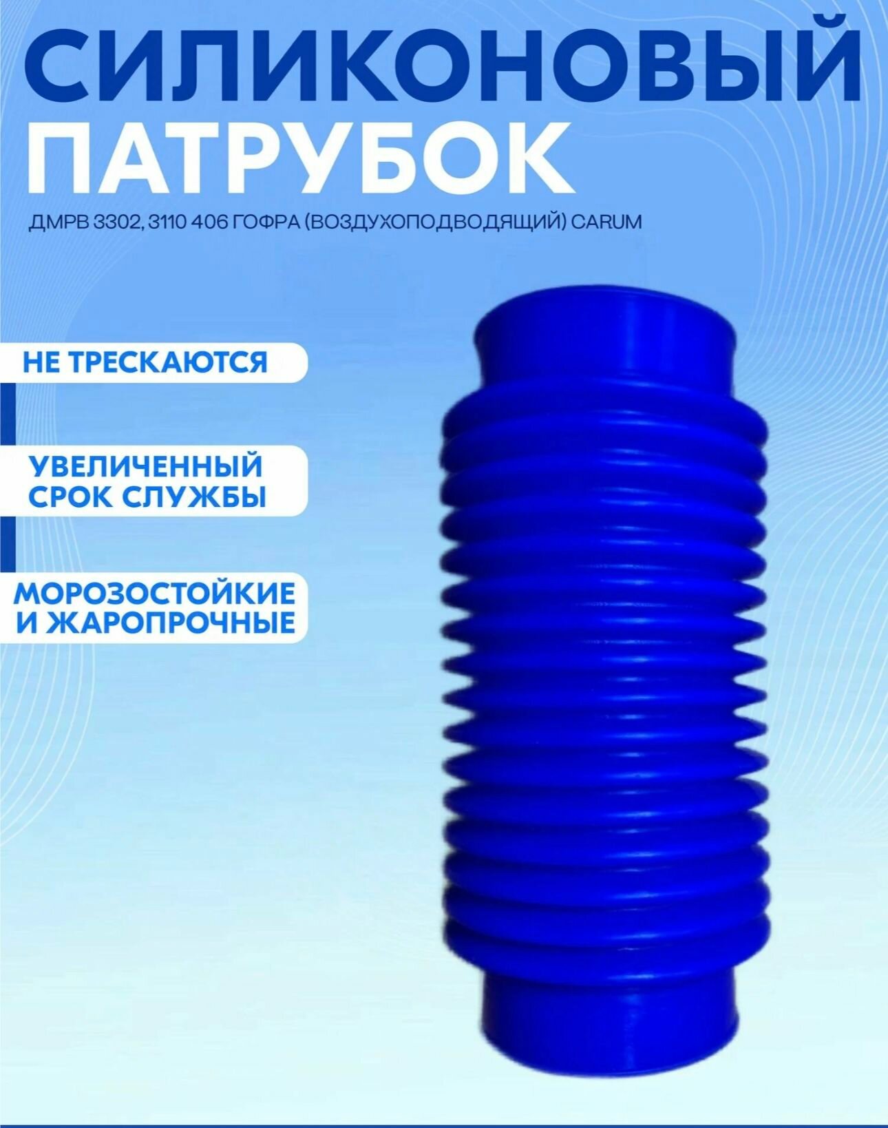 Патрубок дмрв газель 405-406