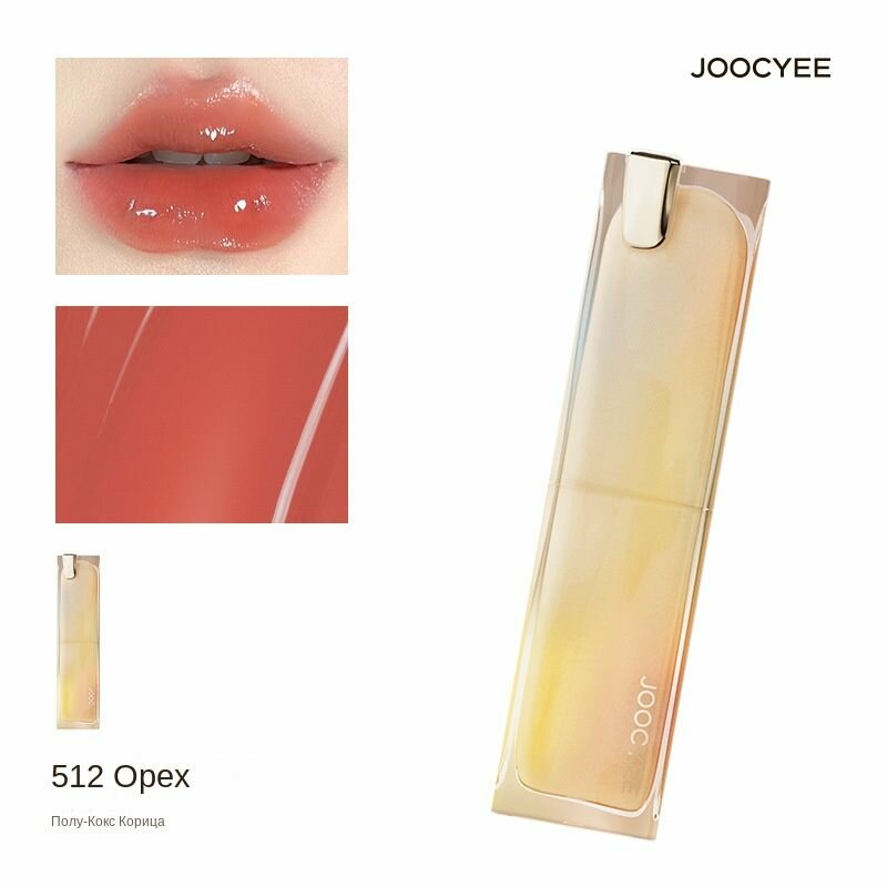 Помада Joocyee Тоффи серии