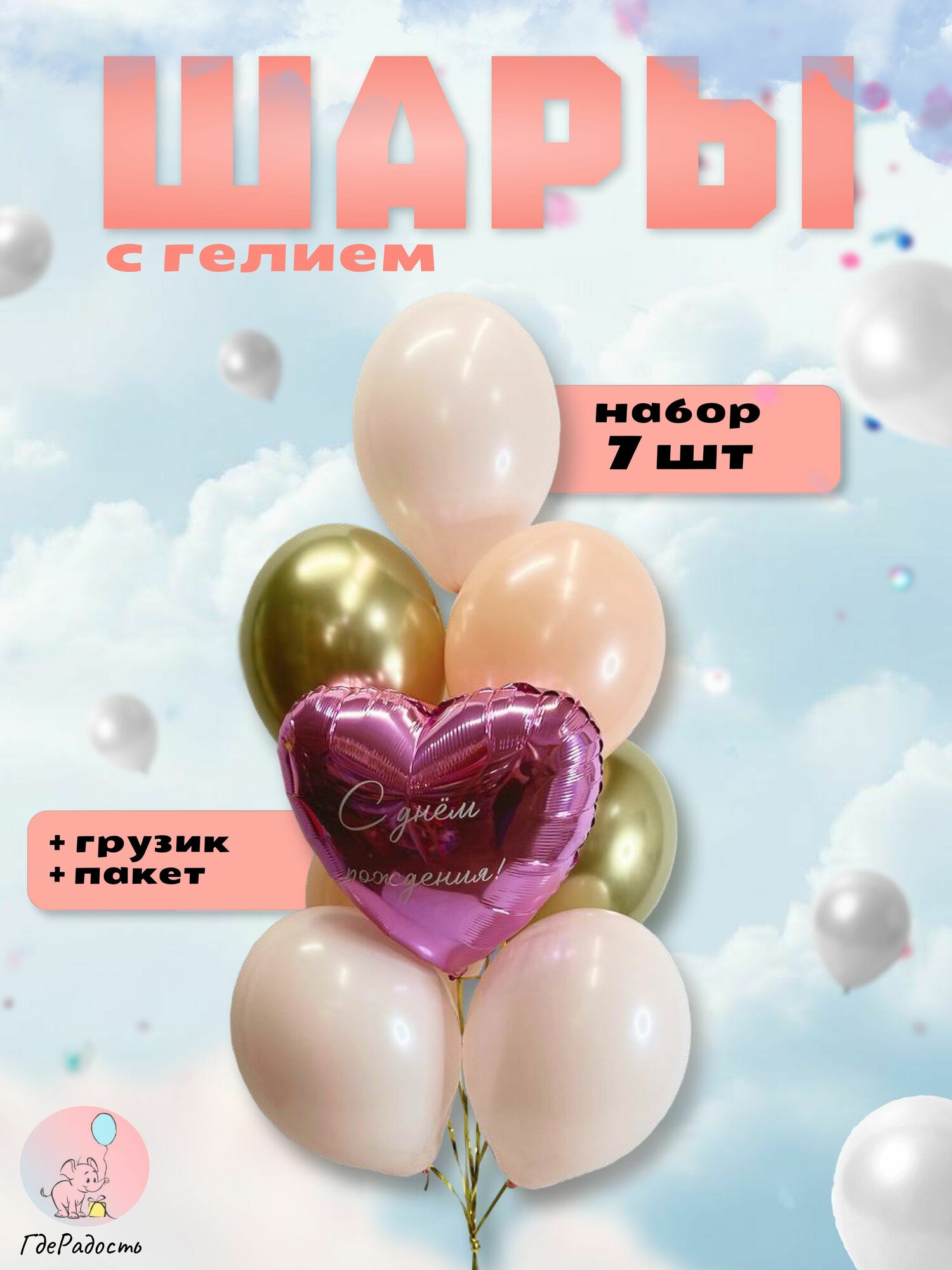 Фольгированные воздушные шары с гелием надутые в фонтан из латексных шаров "Нежный блеск", 8 шт