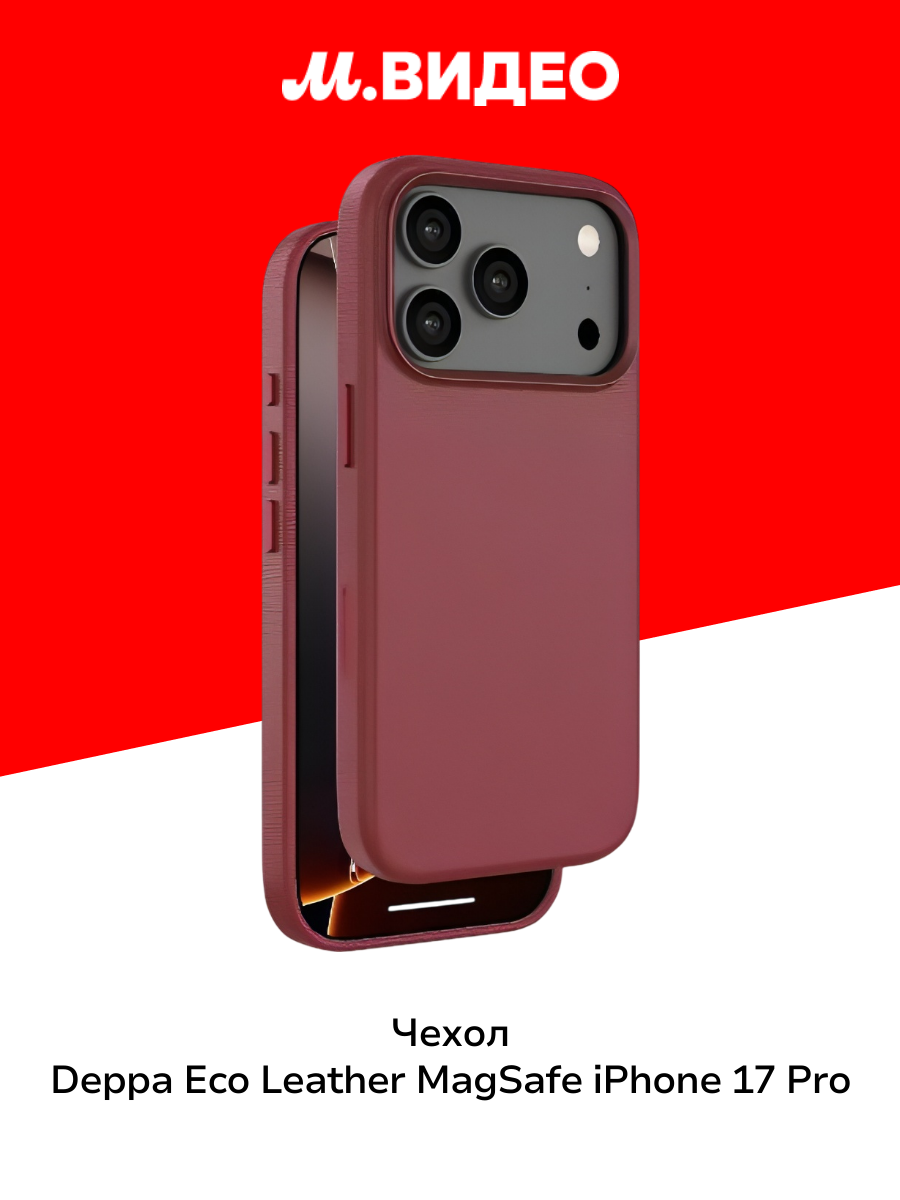 Чехол Deppa Eco Leather MagSafe iPhone 17 Pro, бордовый, 84306