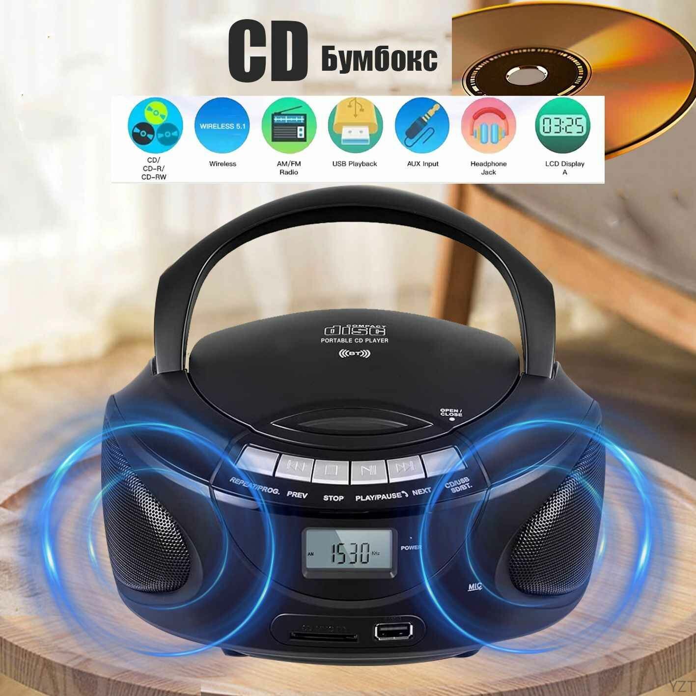 CD-плеер Boombox, Комбинированный кассетный плеер с Bluetooth, AM/FM-радио, Черный