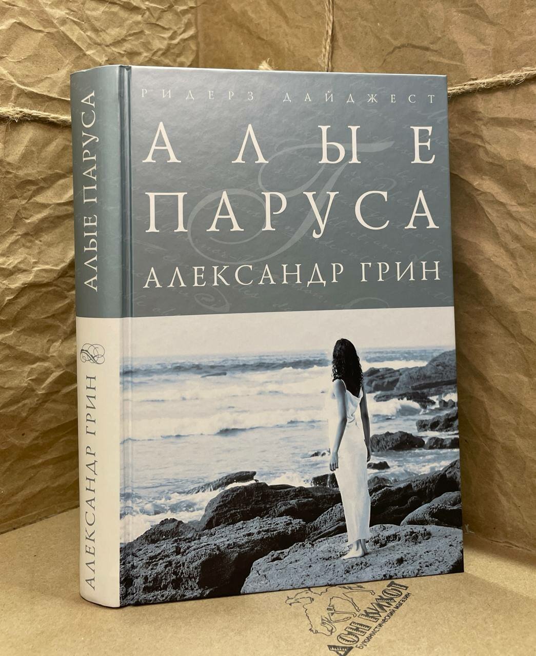 Алые паруса