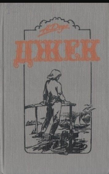 Джек