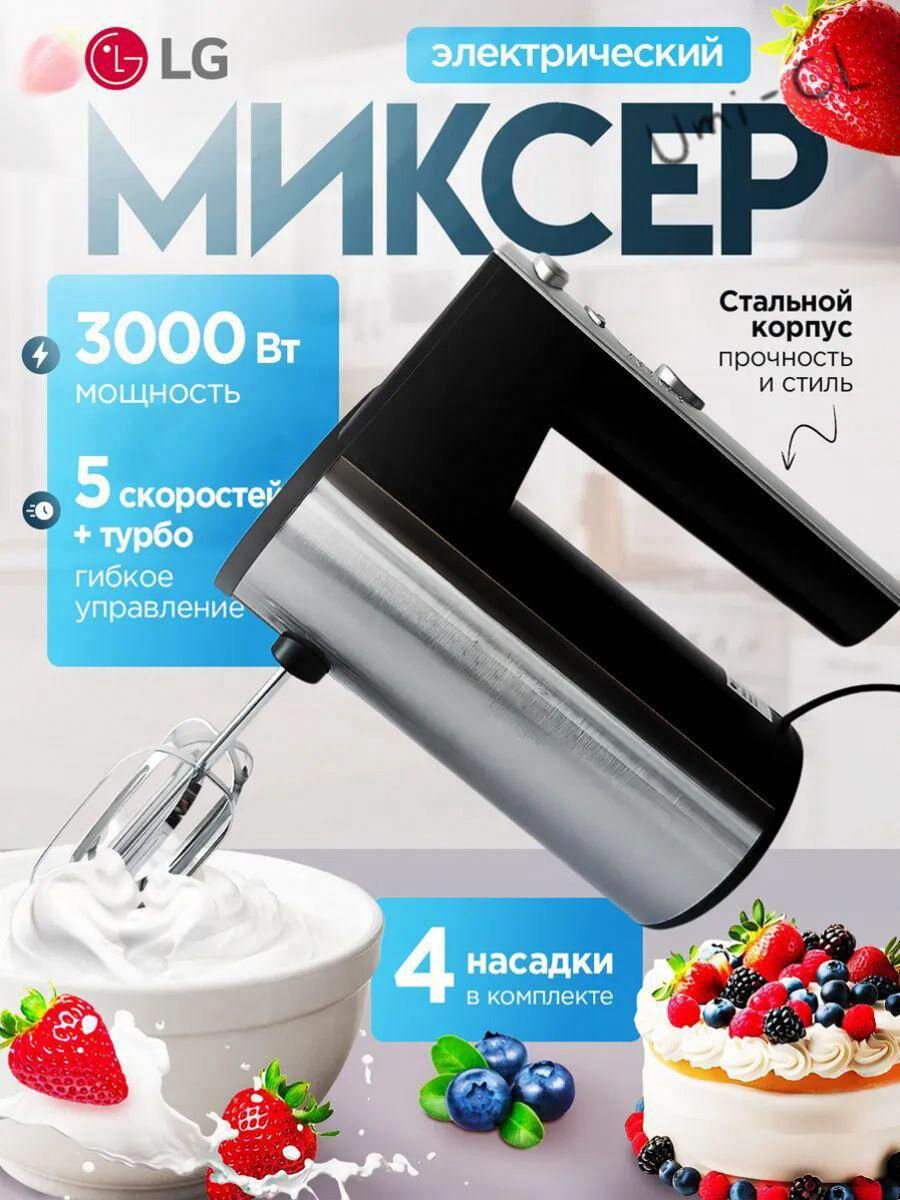 Ручной миксер 010203022, 3000 Вт