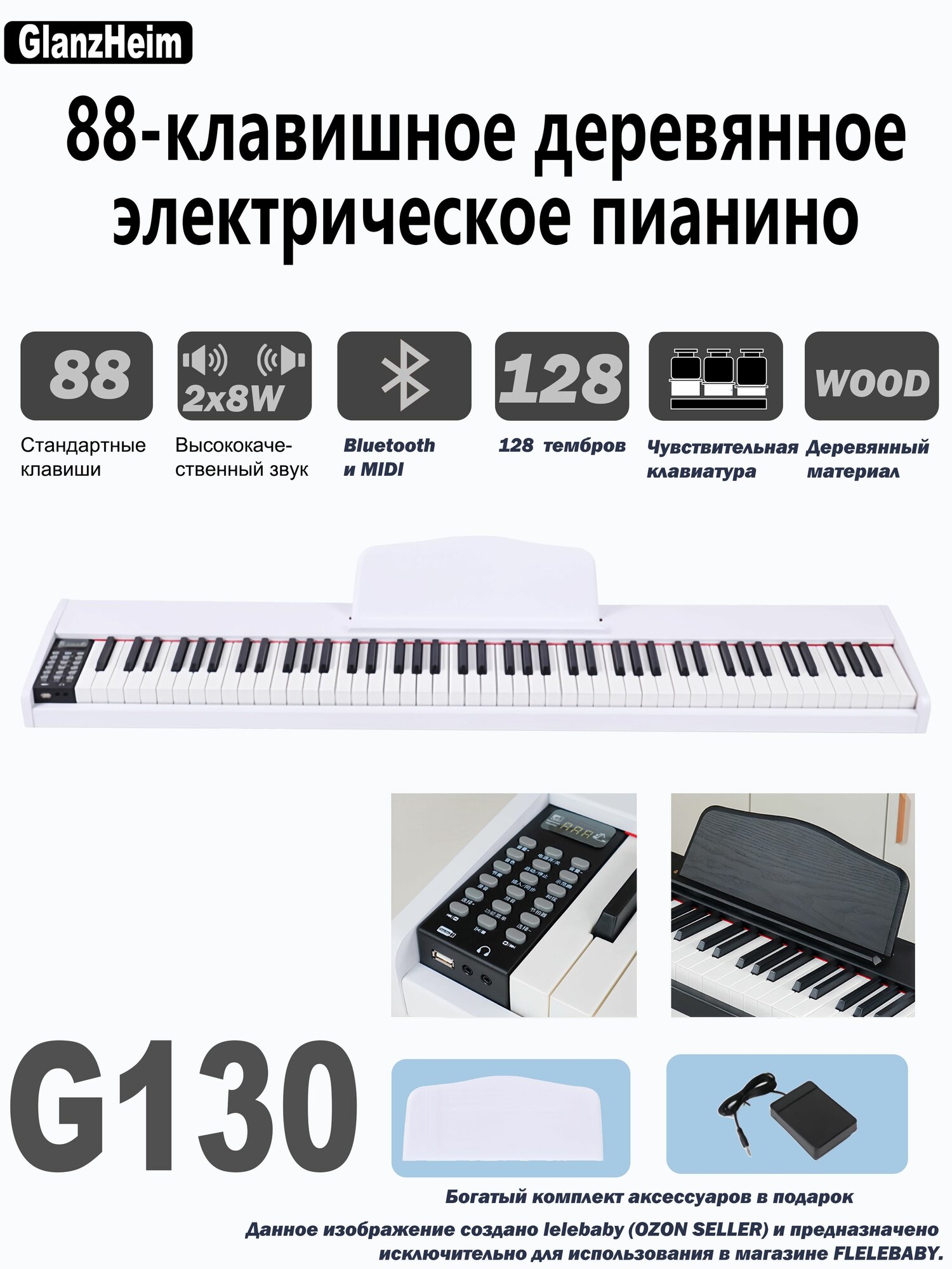 Электропианино с 88 клавишами, деревянным корпусом, поддержкой Bluetooth, 128 тембрами и ритмами, с режимом чувствительности к силе нажатия