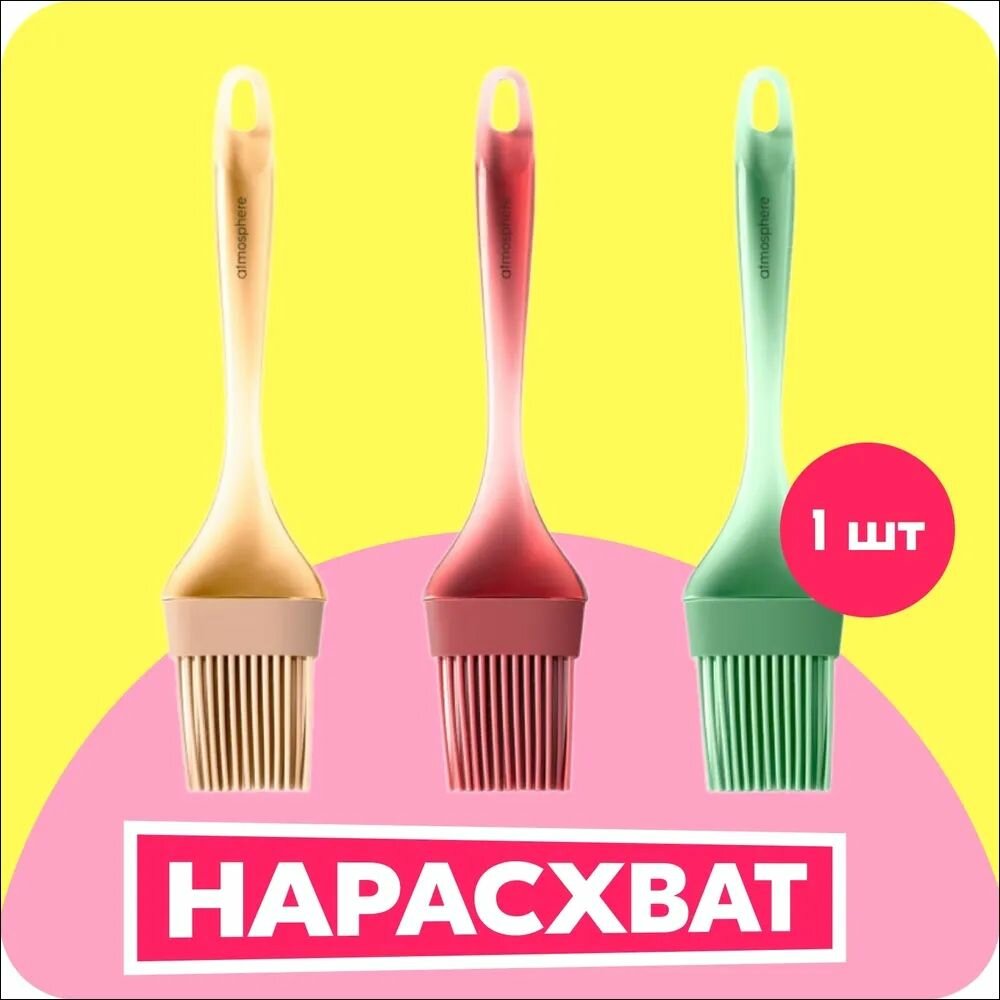 Кисть пекарская силиконовая с прозрачной ручкой Arti-Shock, 1шт