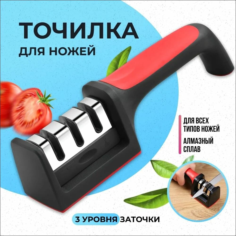 Точилка для ножей, ножеточка, точило, с 3-х этапной системой заточки, механическая, ручная