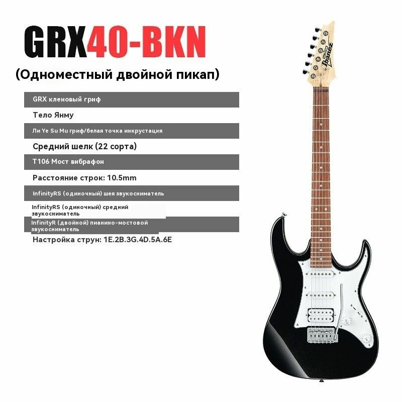 Электрогитара GRX40