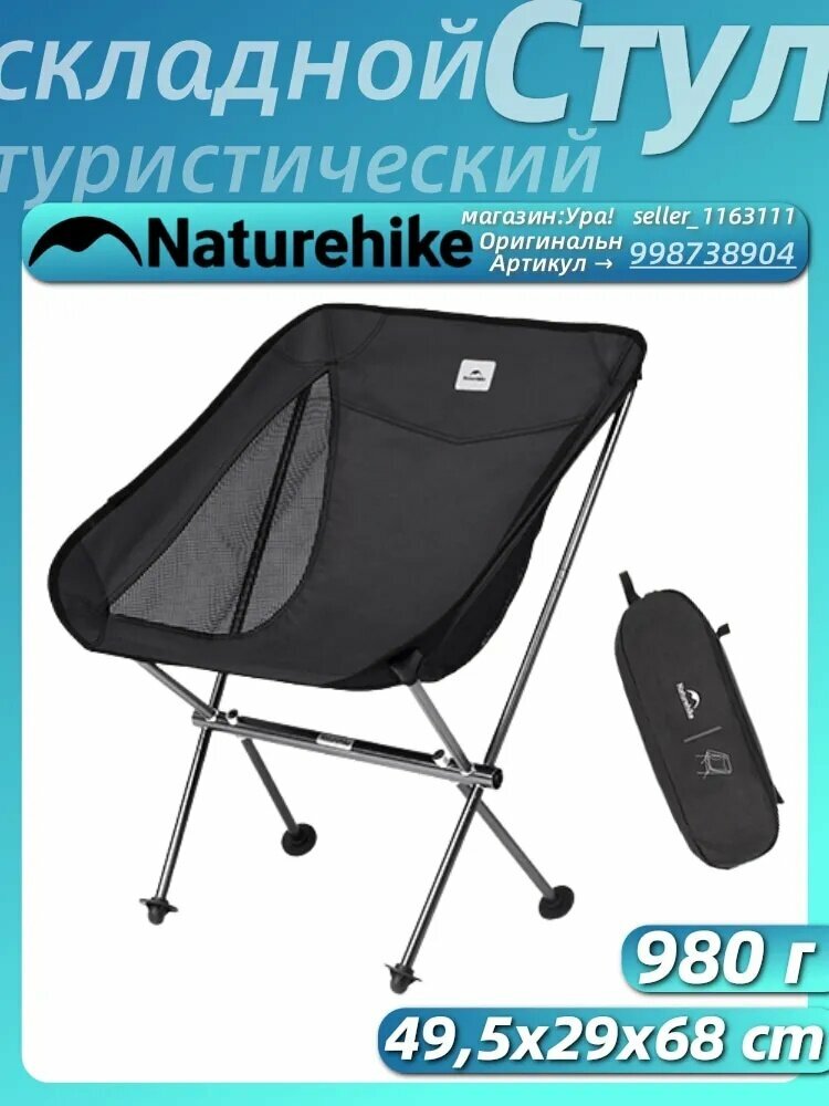 Стул складной туристический49.5x29x68 см