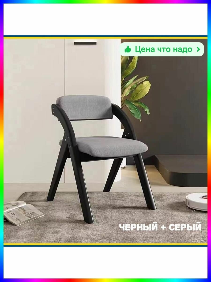 Складной стул из цельного дерева с губкой для комфорта и стиля