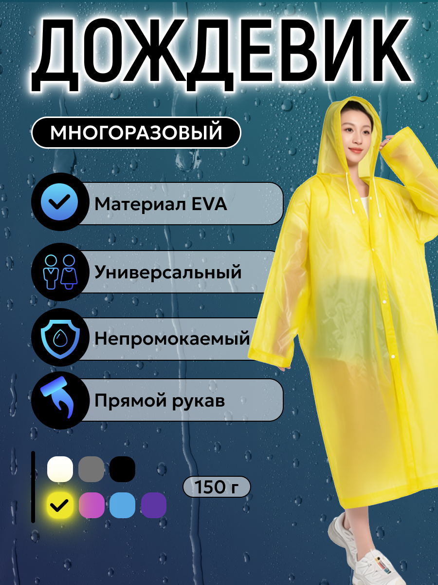 Плащ-дождевик