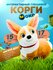 Интерактивная игрушка