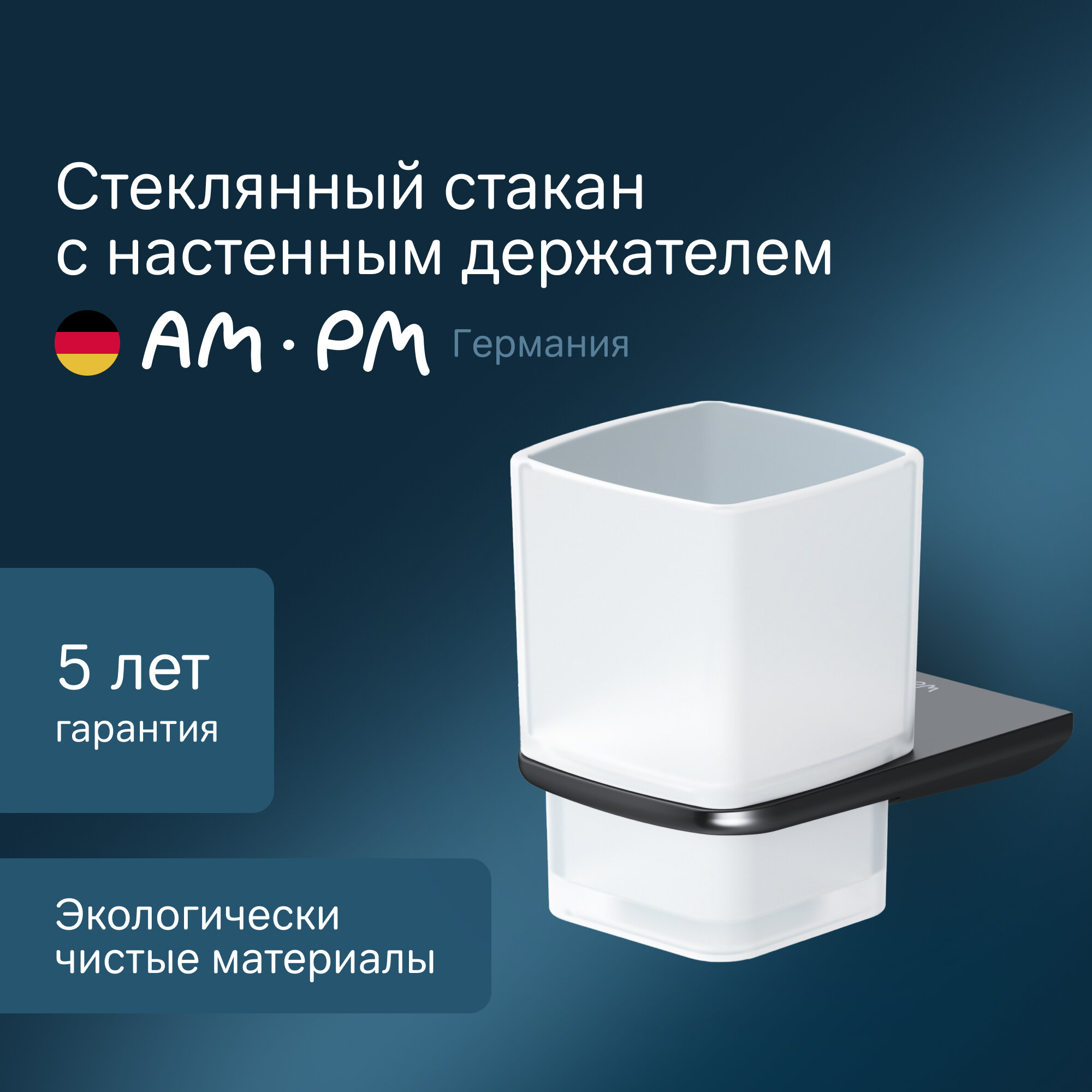 Стеклянный стакан AM.PM Inspire 2.0 A50A34322 с настенным держателем