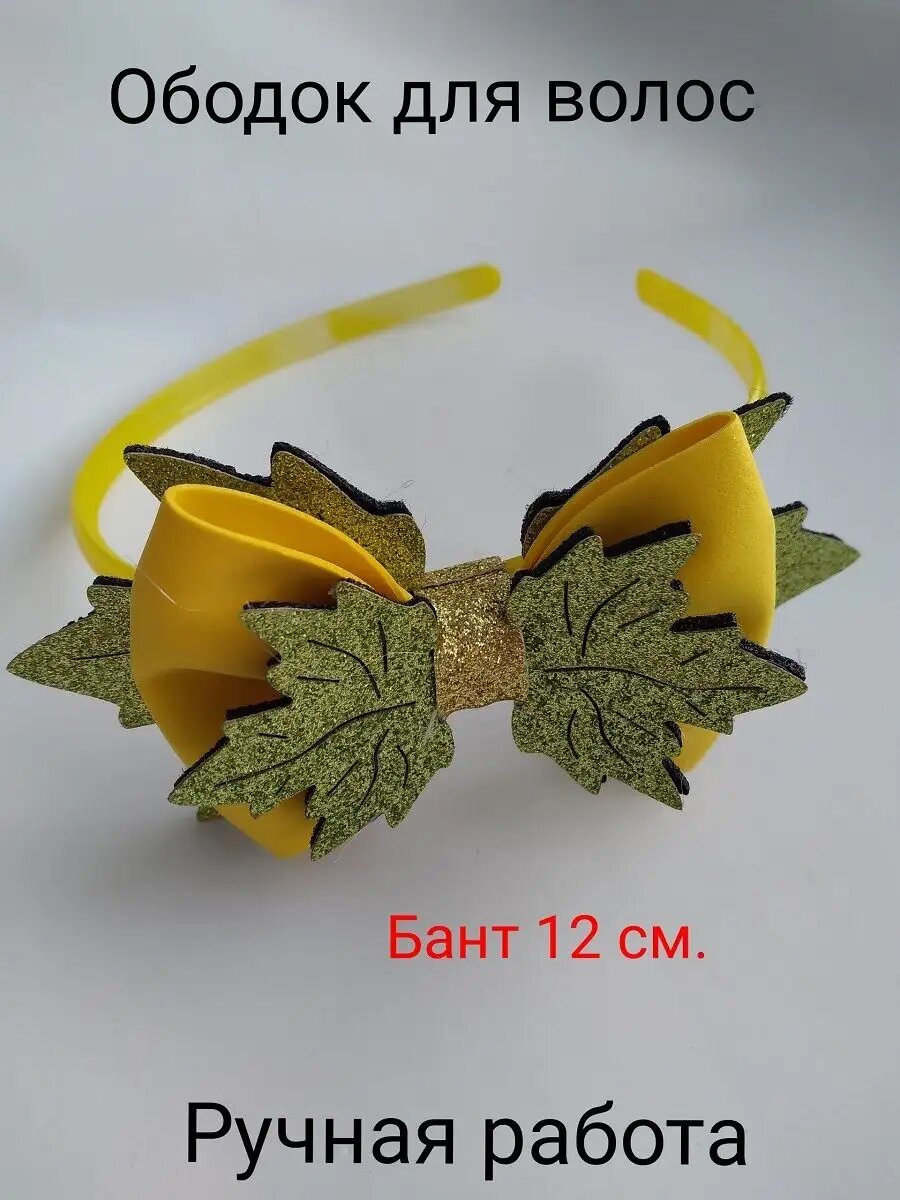 Ободок на утренник в садик