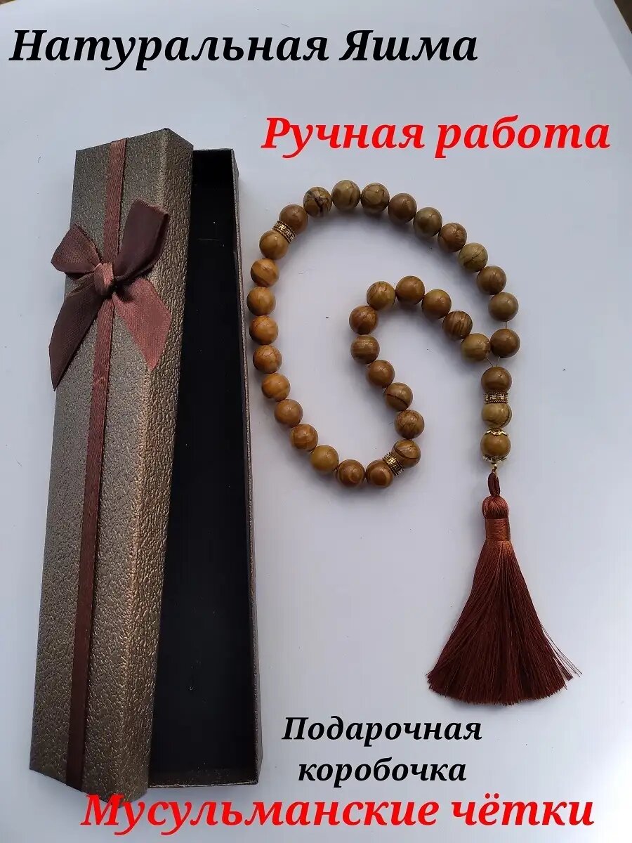 Чётки Цаца