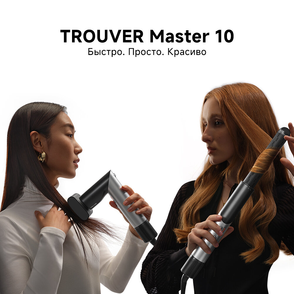 Фен-щетка TROUVER Master 10, мощность 1600Вт, серебристый, 8 насадок