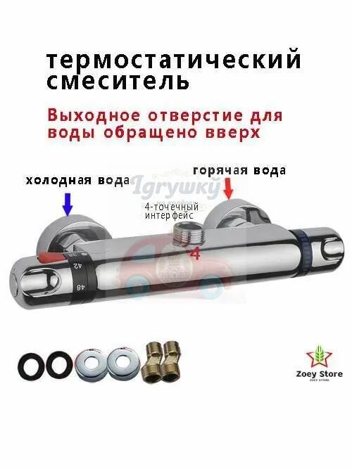 Термостатический смеситель, 4-точечный интерфейс, Выходное отверстие для воды обращено вниз Холодная вода слева, горячая вода справа