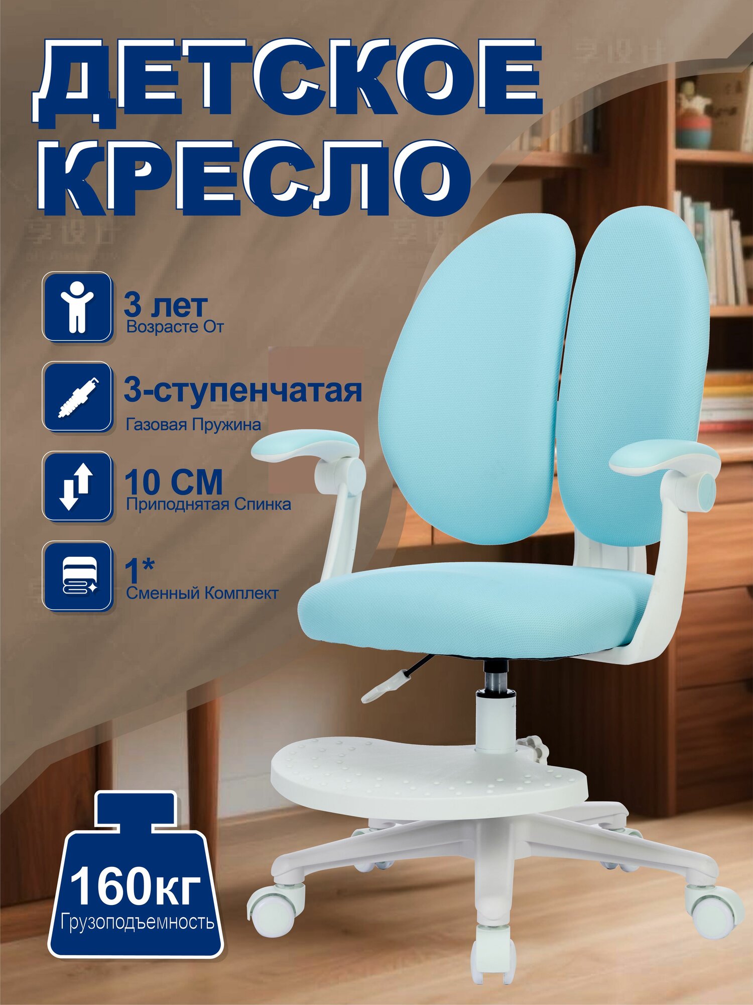 Hillsusu-1002 Ортопедическое детское кресло , регулируемое по высоте, оснащенное подставкой для ног и эргономичной спинкой (небесно-голубой)