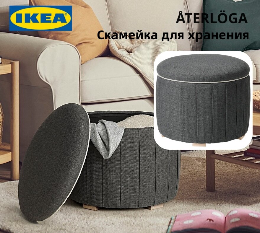 Темно-серая скамейка для хранения, IKEA ATERLOGA