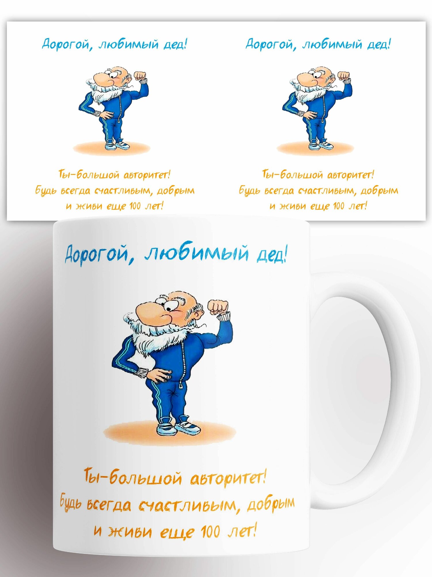 Кружка с принтом Дорогой любимый Дед 330 мл