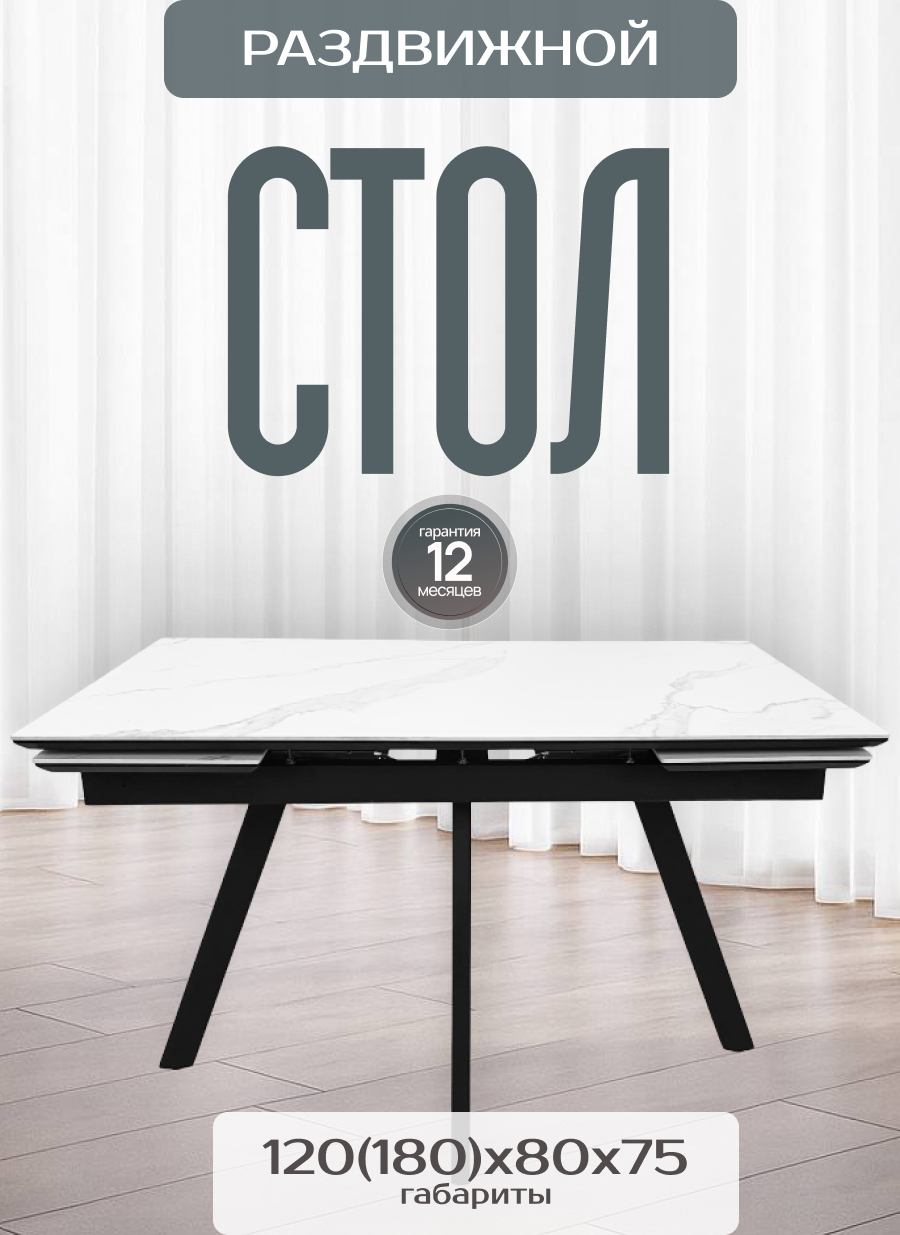 Стол обеденный RI-COM Алекс, ЛДСП/Керамогранит, раскладная конструкция