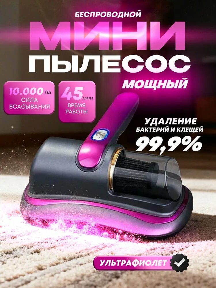 Мини пылесос для мебели от пылевого клеща, беспроводной ручной пылесос, средство для чистки матрасов и подушек