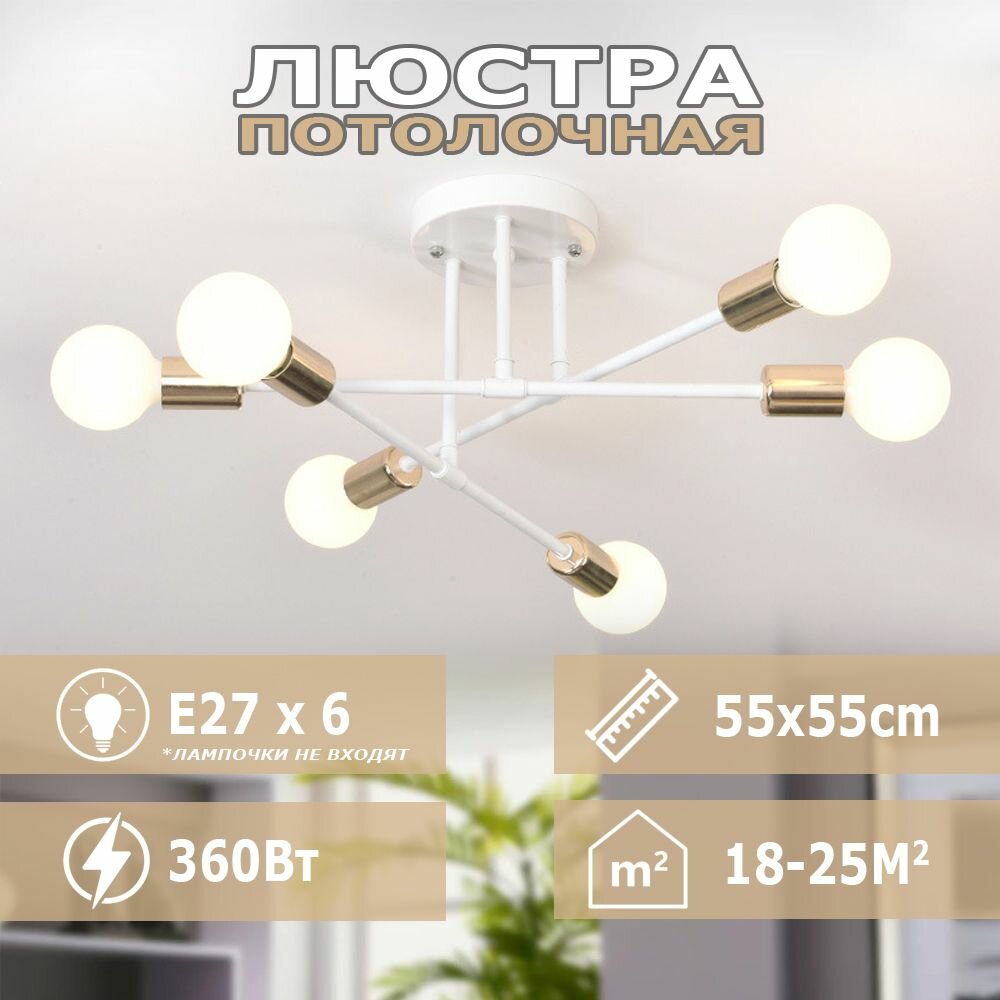 Люстра потолочная, светильник для спальни, зала, кухни, лофт, 6 ламп, E27