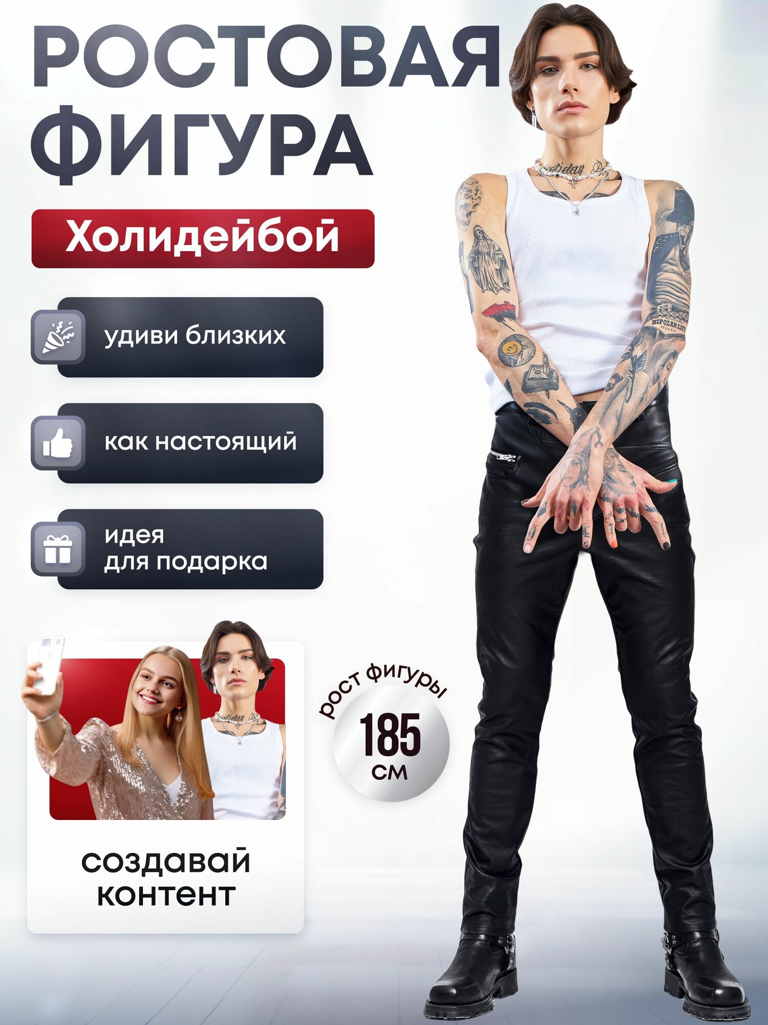 Ростовая фигура Холидейбой (Xolidayboy)