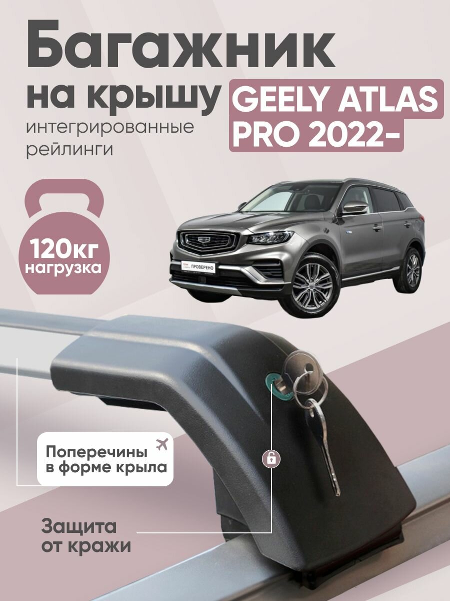 Багажник на крышу Джили Атлас Про / GEELY Atlas Pro 2022- интегрированные рейлинги крыло Shark