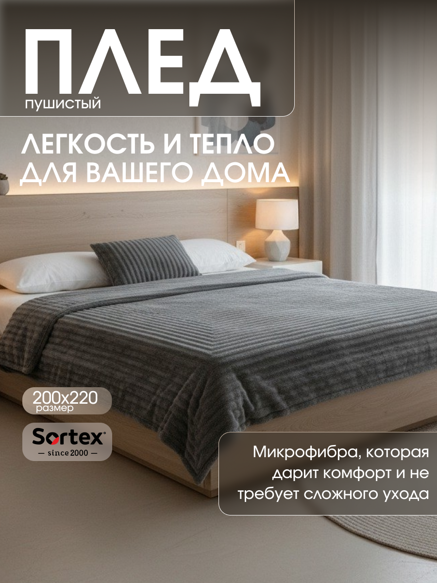 Плед 200х220, новогодний, на диван, Tilkku Takki, на кровать, пушистый, покрывало, серый