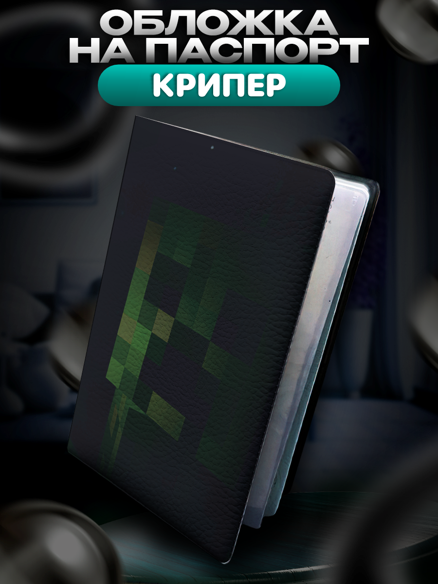 Обложка для паспорта