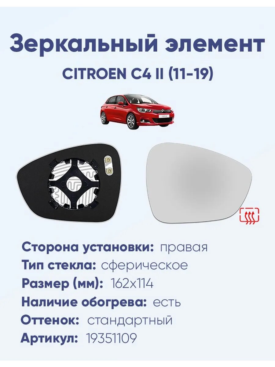 Зеркало CITROEN C4 II (11-19) 19351109