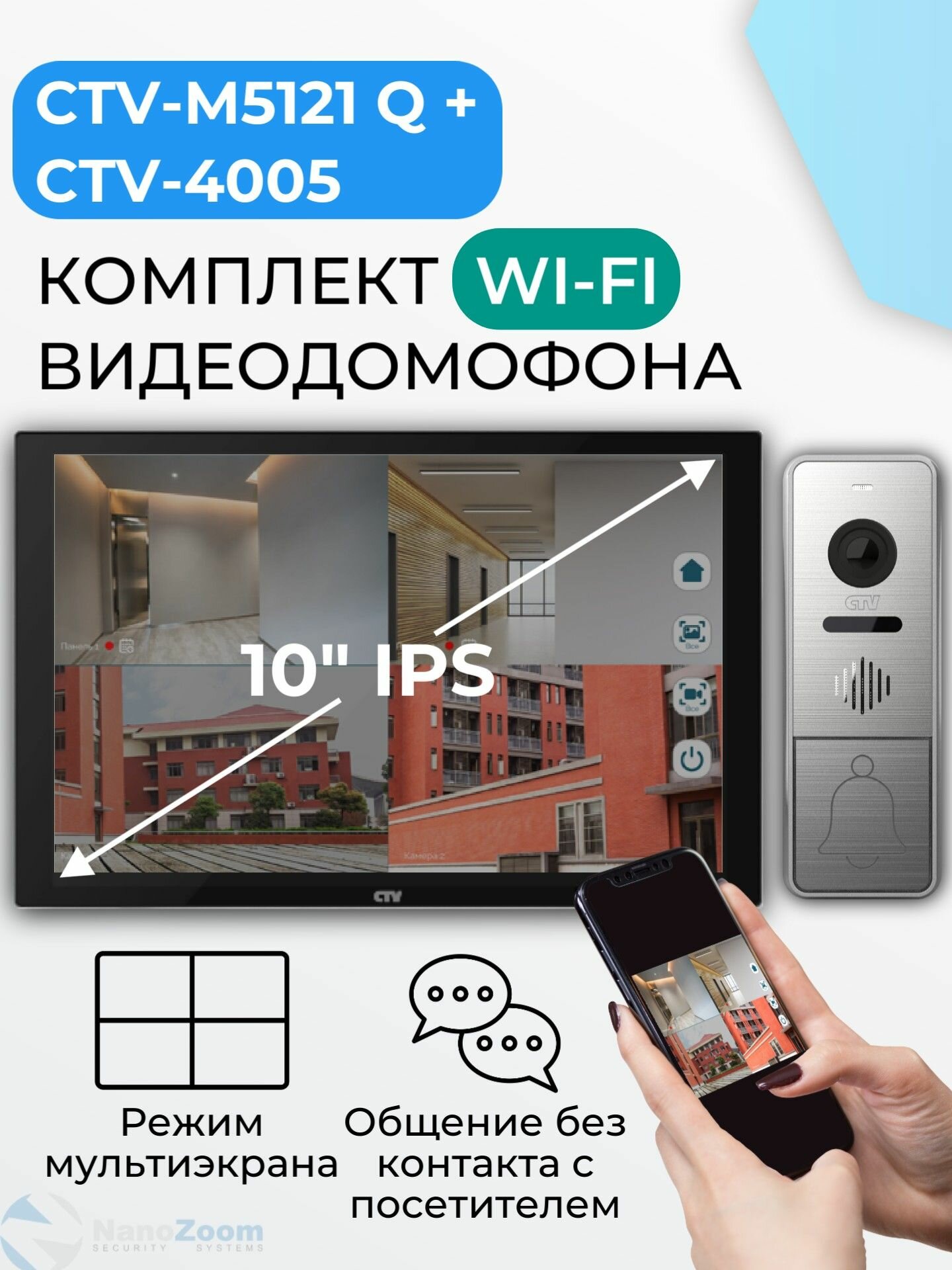 Комплект WiFi видеодомофон для квартиры: монитор 10" CTV-M5121 Q (B) + вызывная панель CTV-D4005 (S), для дома, офиса, Ai-детекция, функция видеорегистратор, подключение к подъездному домофону