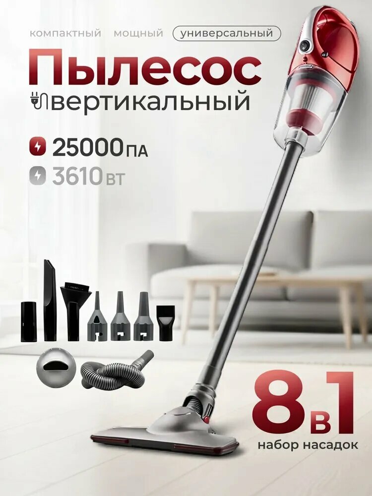 Пылесос, для дома, 8 в 1, вертикальный, мощность 3610 Вт, 25 000 Па, красный