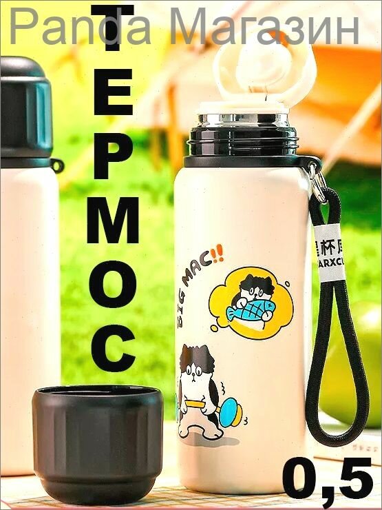 Термос Вакуумный, Кнопка-клапан, Крышка-чашка "Cat sport", 0.5 л