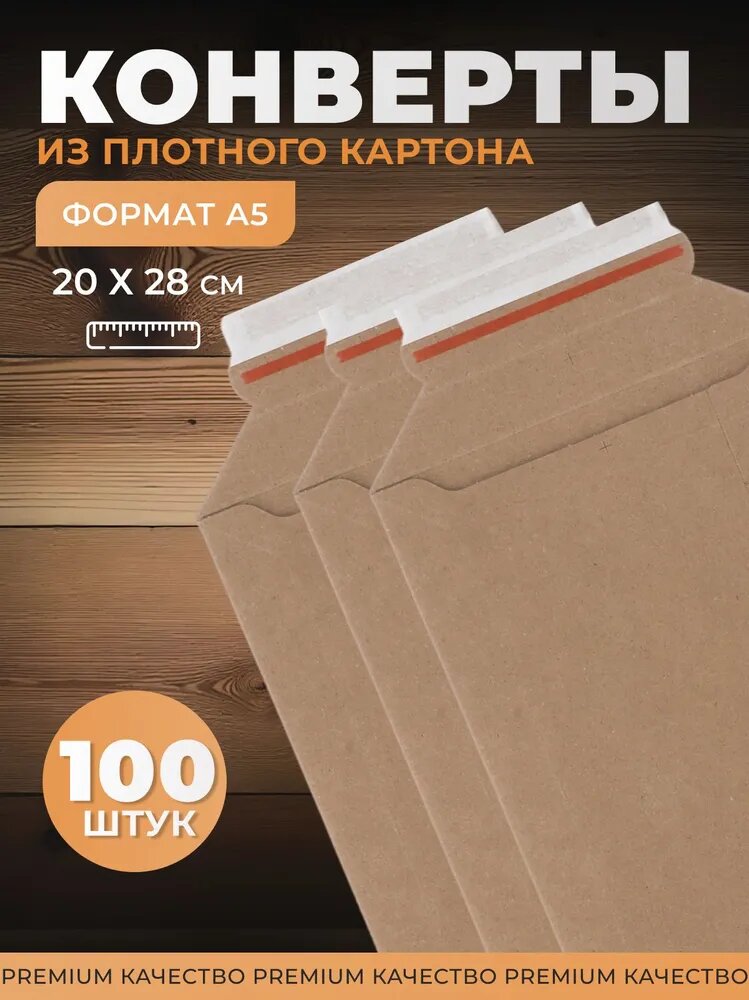 Конверт из микрогофрокартона UltraPack (200*280), с клеевым клапаном - 100 шт.
