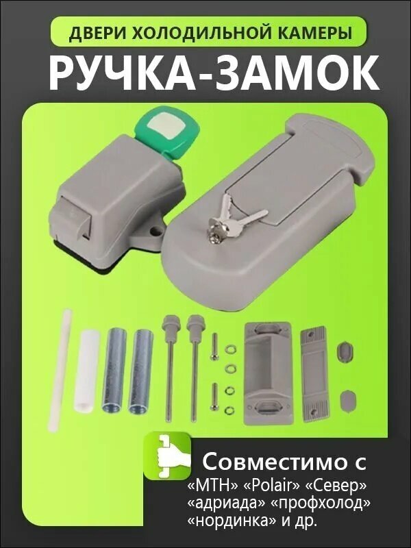 Ручка-замок двери холодильной камеры Polair (Универсальная ручка)