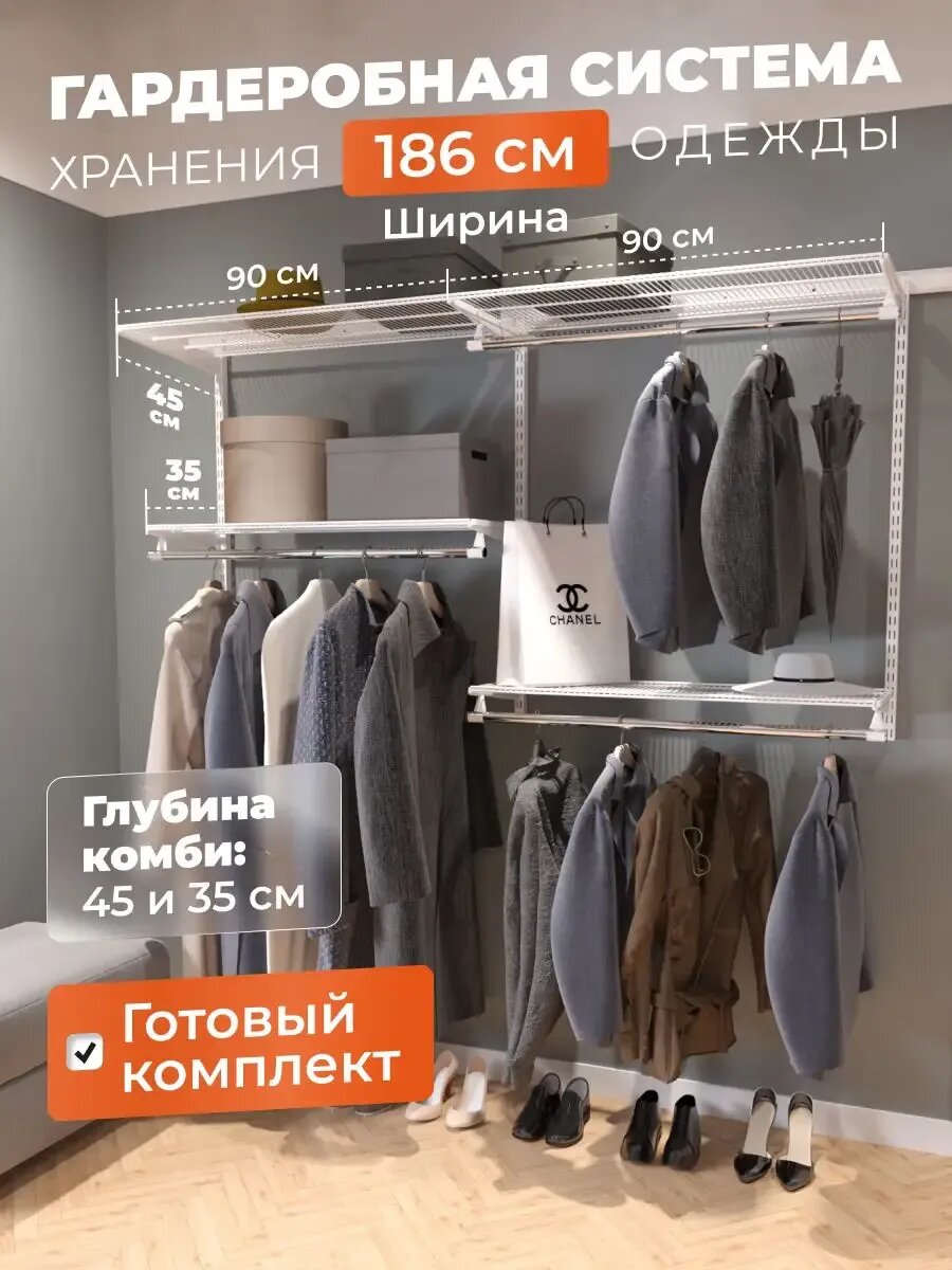 Гардеробная система хранения Титан-GS на 180-186 см. Модульная конструкция. Белая.