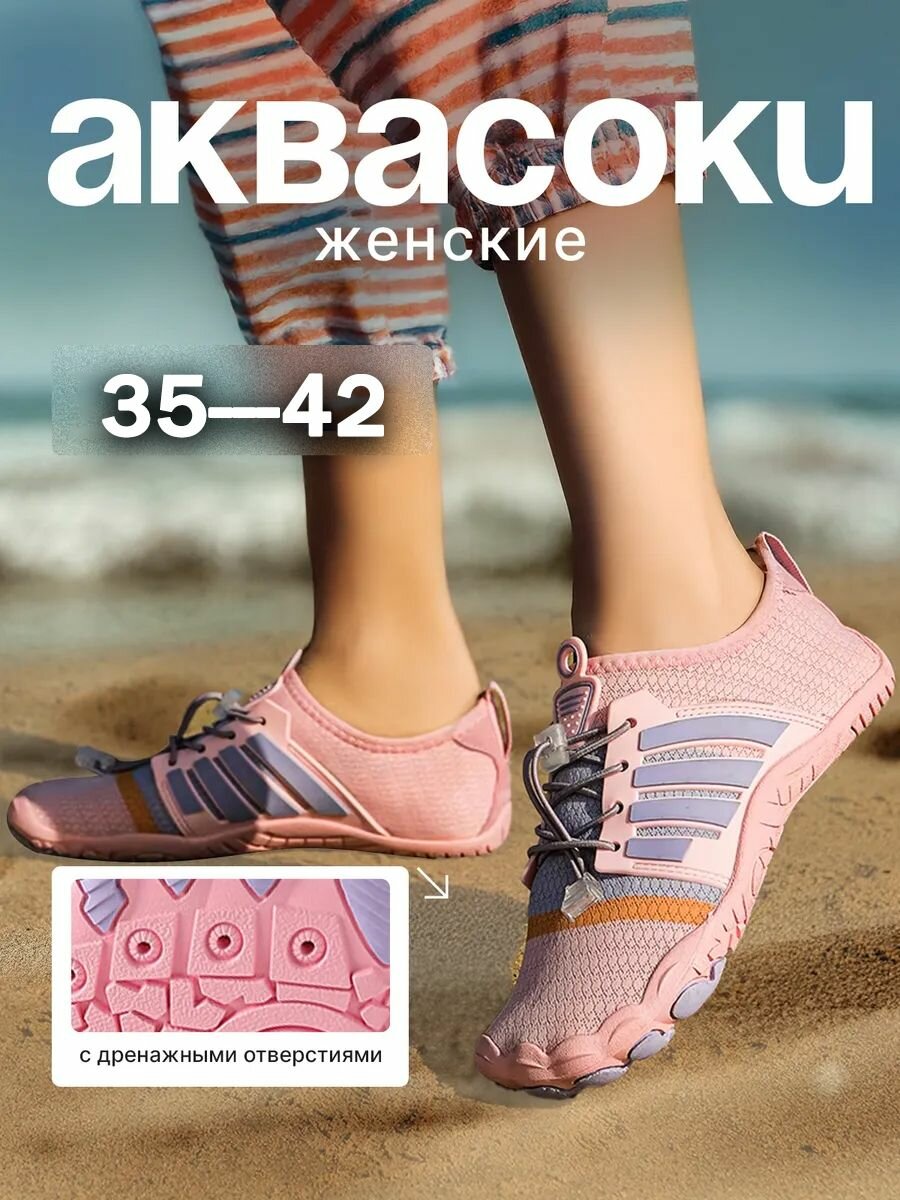 Аквасоки для моря коралловые тапочки пляжные