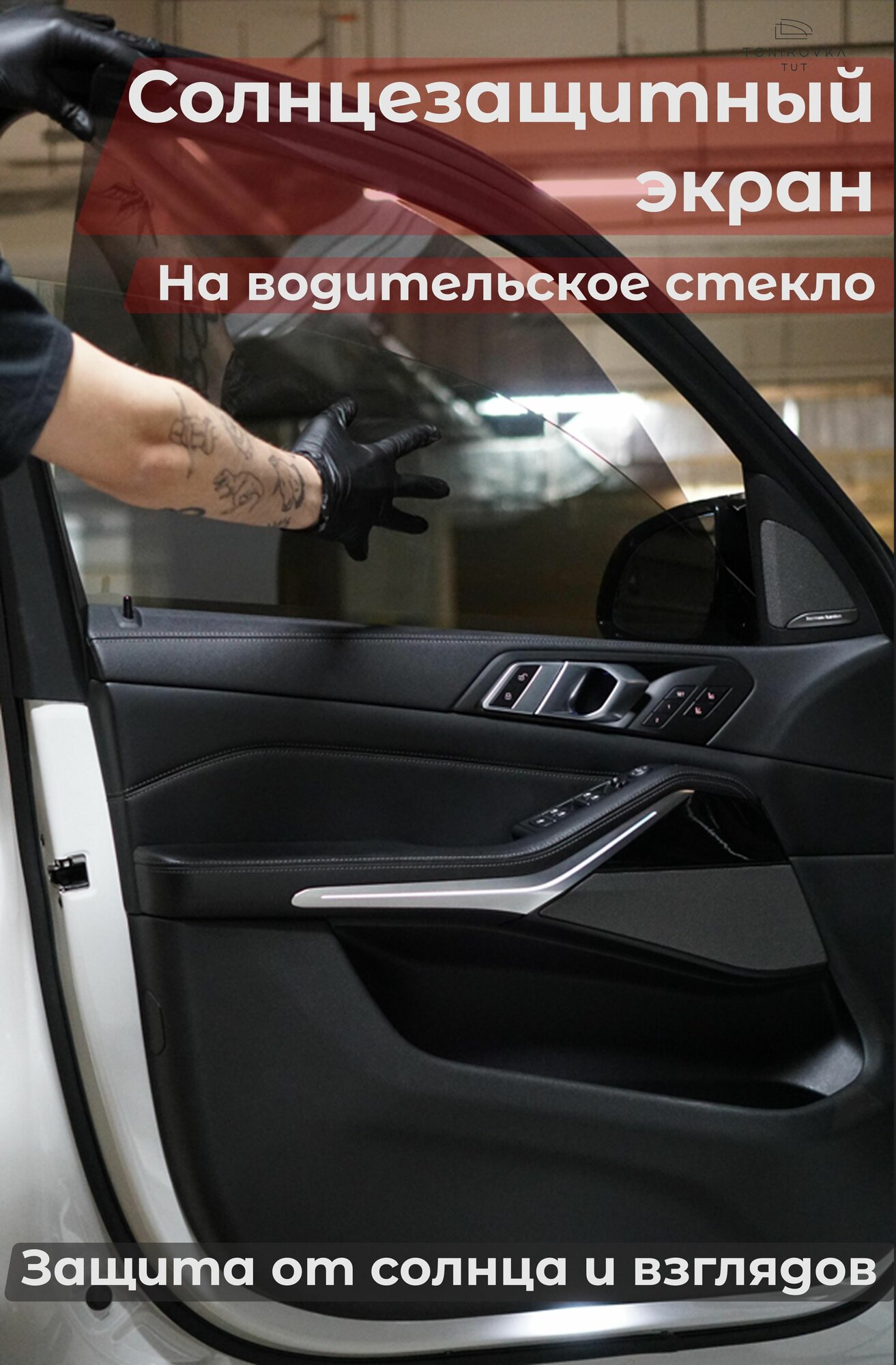 Солнцезащитный экран водительский GAZ 31105/3110/31029/3102 / Шторка солнцезащитная водительская ГАЗ 31105/3110/31029/3102 / Автошторка водителя 3102