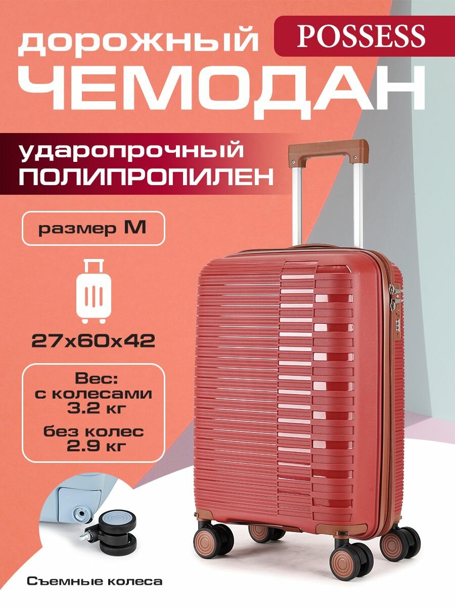 Чемодан 