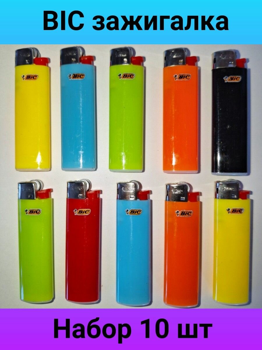 Зажигалка BIC Биг газовая кремниевая BIC J3 Набор 10шт.